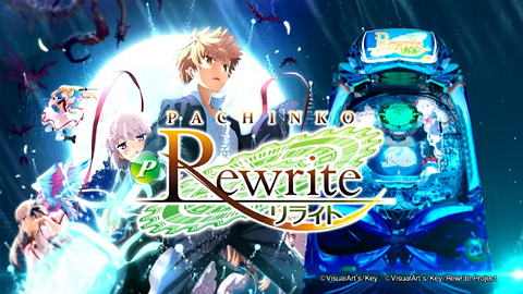 P Rewrite スペック＆PVが公開！トータル継続率83％のアウロラッシュを搭載！ - スロパチゾーン パチンコ・パチスロまとめ
